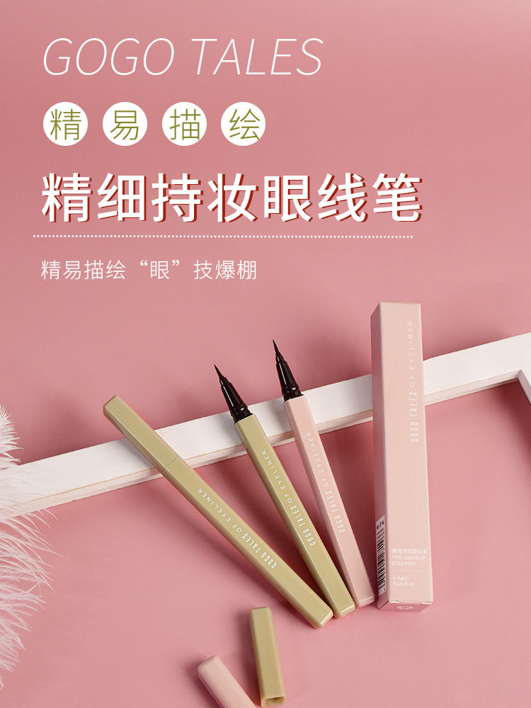 GOGO TALES戈戈舞彩色眼线笔防水防汗眼线液笔海绵头持久提升气色