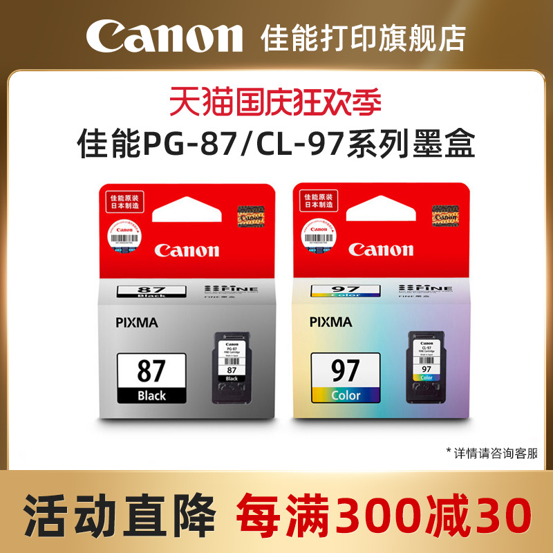 佳能打印旗舰店原装墨盒 PG-87/CL-97（适用于E568/E568R）_虎窝淘