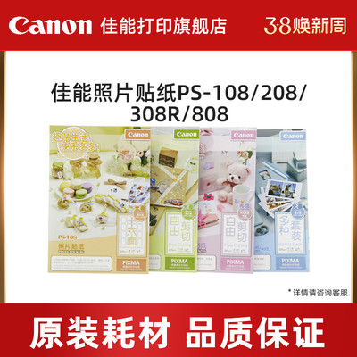 佳能原装6寸大头贴相纸