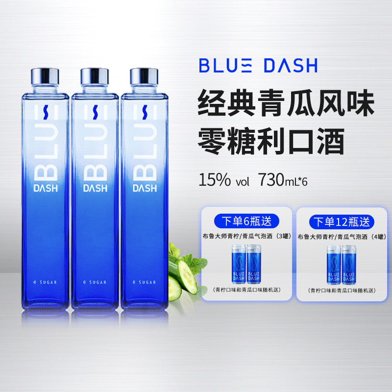 BLUE DASH布鲁大师15度青柠青瓜6/12瓶装聚会露营微醺零糖利口酒_虎窝淘