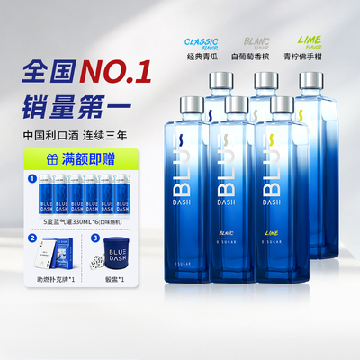 BLUEDASH中国零糖零脂瓶装果酒