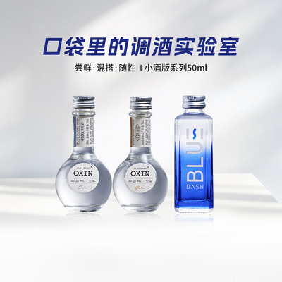 [小酒版组合]口袋里的调酒实验室