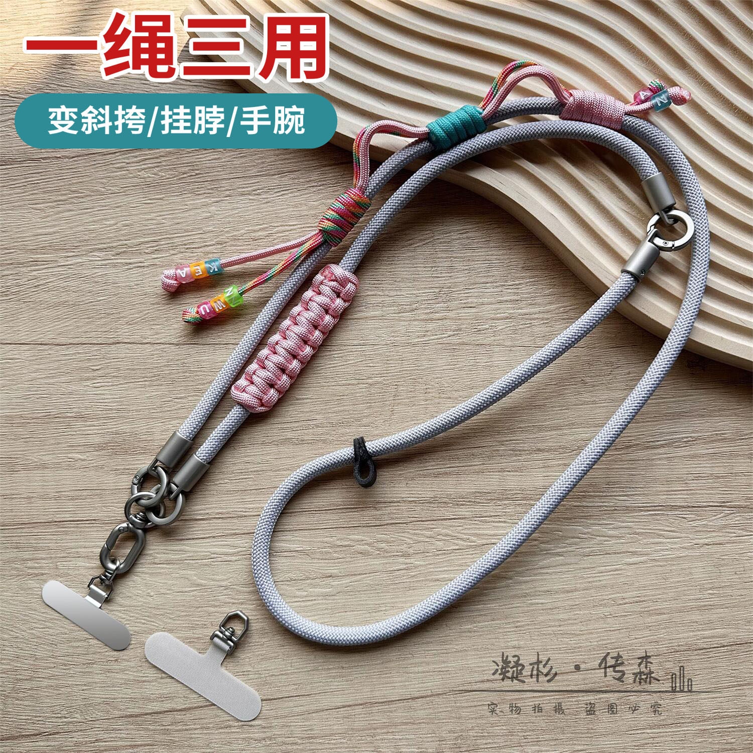个性编织钛原色合金三合一背带手机挂绳斜挎可背挂脖手腕绳防盗旅游可拆卸防丢粗绳结实带垫片壳长短款双头扣