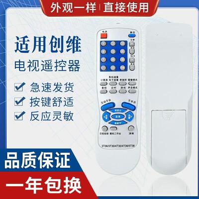 适用创维电视遥控器 5T36 3T36 4T36 4T30 21T68AA 29T66AA 25NM9