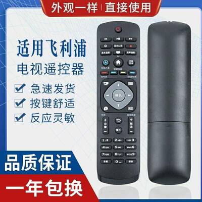 适用飞利浦电视遥控器32PHF5301 5361 40 43PFF5301 50PUF6061/T3