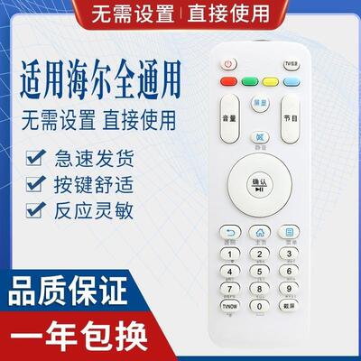 万能通用适用海尔电视机遥控器HTR-A07 A07M LE55A7100L 32A7100L