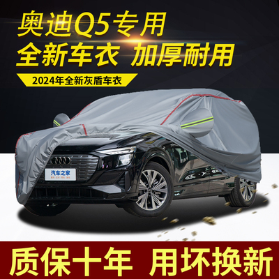 奥迪Q5五座SUV车衣车罩