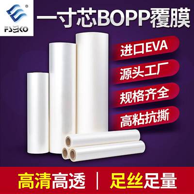BOPP预涂膜高透热裱膜照片广告光膜哑膜覆膜机全自动一寸芯防卷曲