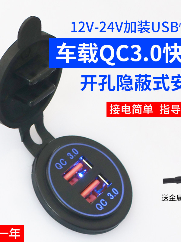 一诚摩托车充电器USB快充防水汽车改装充电接口,带手机快充12V-2