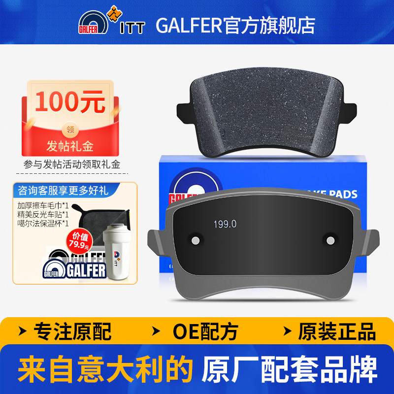 噶尔法GALFER ITT原厂后刹车片适用奥迪A6 A7 A8L保时捷Macan辉昂