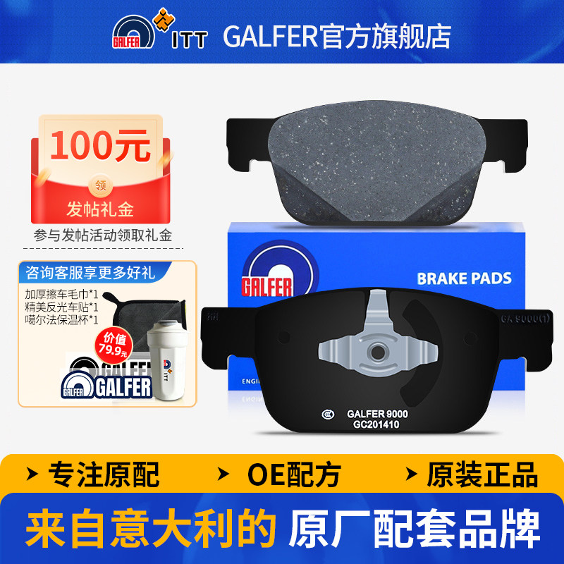 噶尔法GALFER ITT原厂原装前刹车片适用奥迪A4 A4L A5 汽车刹车皮