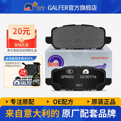 噶尔法雅阁9代奥德赛XRV刹车片