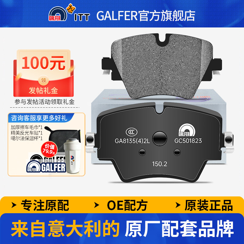 噶尔法GALFER ITT前刹车片适用宝马新3系5系新X1 X2 X3 G38 G30