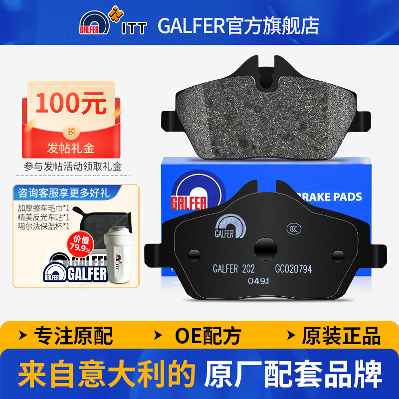 噶尔法GALFER ITT原厂前刹车片适用宝马miniOne CooperS Clubman