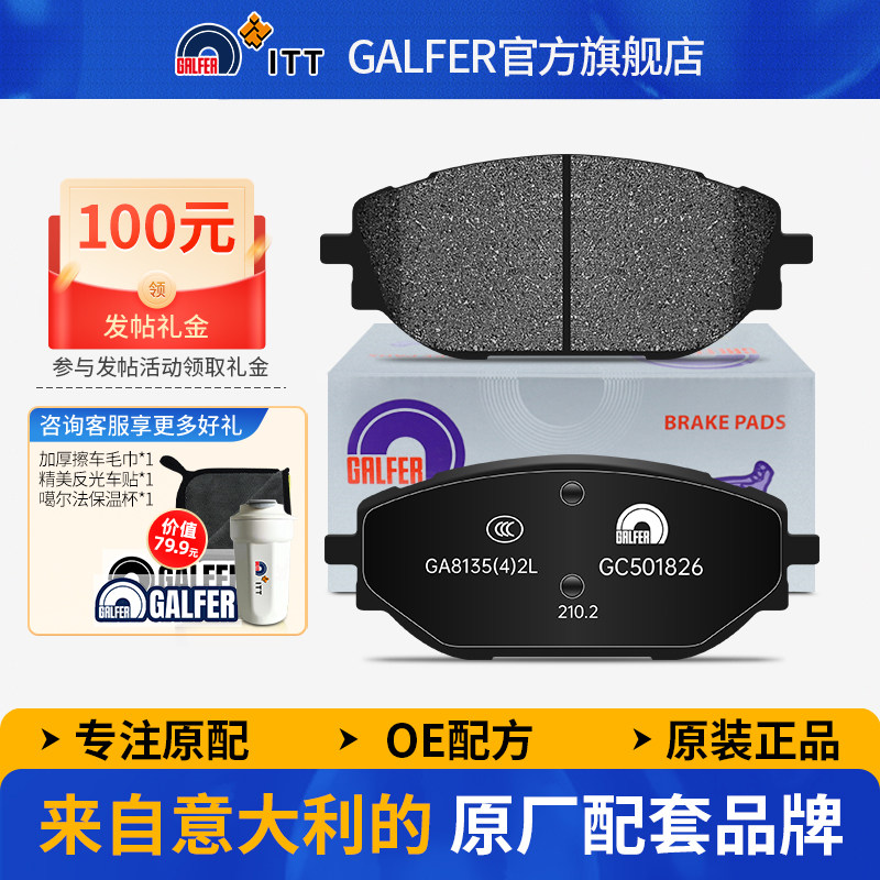噶尔法GALFER ITT前刹车片适用于雪铁龙C3-XR爱丽舍云逸C4