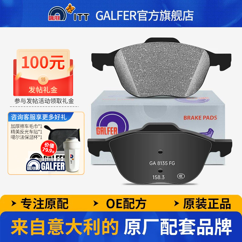 噶尔法GALFER ITT前刹车片适用福特福克斯福睿斯翼虎马自达3原厂