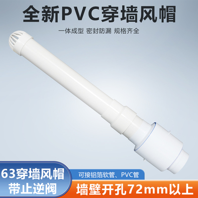 63mm室内安装穿墙透气风帽止逆阀浴霸换气扇75/110PVC/80/100软管