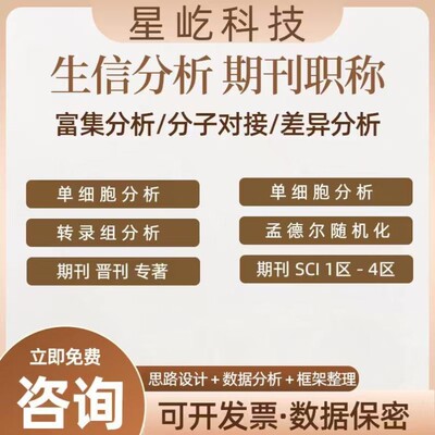 【sci可加急】网络药理学 网络毒理学 分子对接 药物靶点 疾病靶