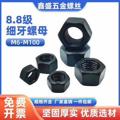 8.8级螺母螺丝母高强度螺帽