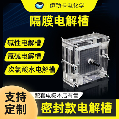 隔膜电解槽阴阳离子膜电解槽电解次氯酸水碱性电解槽钌铱铂钛阳极