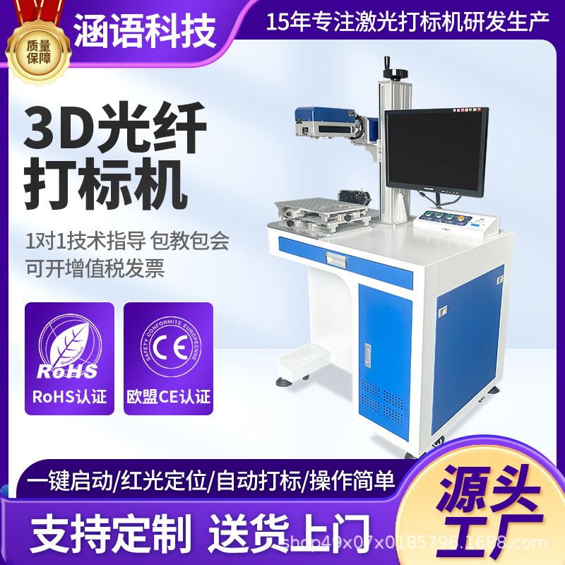 3D大弧面高低面光纤激光打标机金属五金不锈钢镭雕机铁铜铝雕刻机