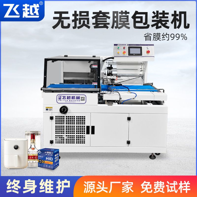 无损套膜机数码产品制袋装袋机电商打包电器礼盒日用品套袋包装机
