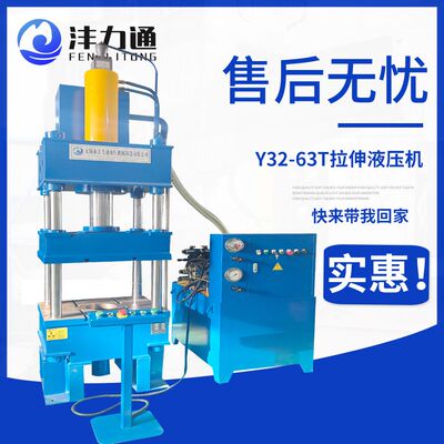 Y32-63T拉伸液压机不锈钢板拉伸成型四柱液压机成型四柱压力机