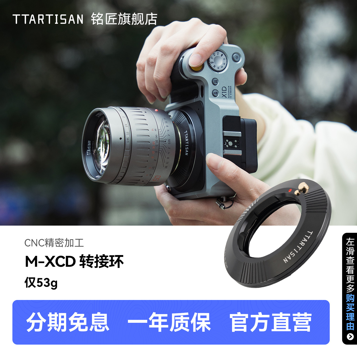 铭匠徕卡M-XCD 转接环适用M口镜头转哈苏X1D II哈苏907X