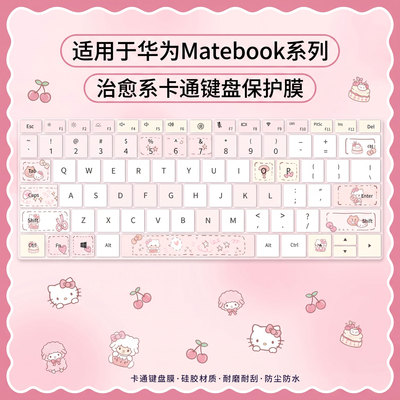 适用华为MateBook14键盘保护膜