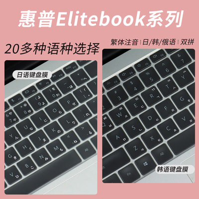 适用惠普Elitebook系列TPU键盘膜