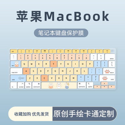 苹果MacBook笔记本键盘膜