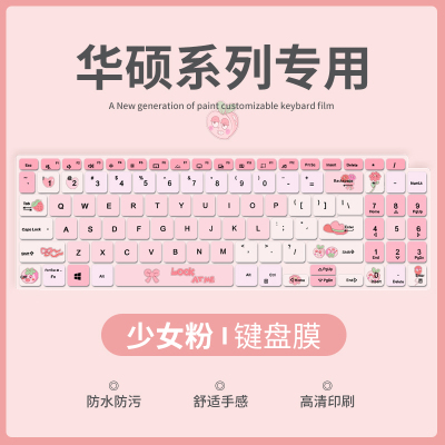 无双华硕笔记本电脑键盘膜