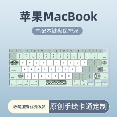 适用苹果MacBook Air键盘膜Pro14 16英寸M1笔记本电脑Pro13键盘保护膜A2337 A2338 A2442 A2485 A2179 A2251