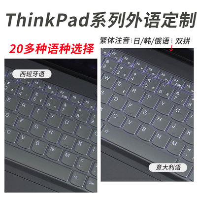联想ThinkPad系列外语定制键盘膜