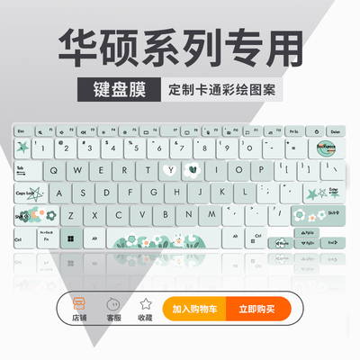 无双华硕笔记本电脑键盘膜