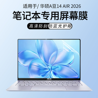 适用a豆14Air2026笔记本屏幕膜