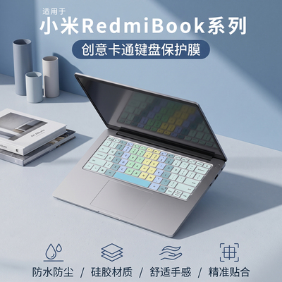 适用于小米/红米系列键盘保护膜