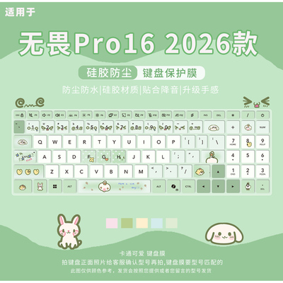 华硕无畏Pro162026款键盘保护膜