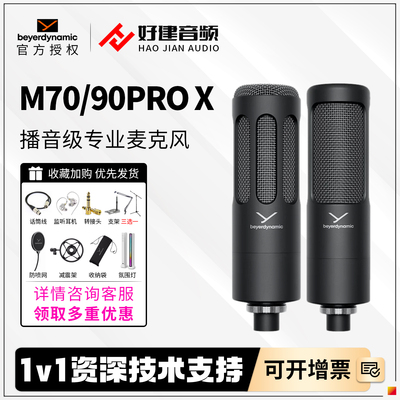 拜亚麦克风M70ProXM90PROX