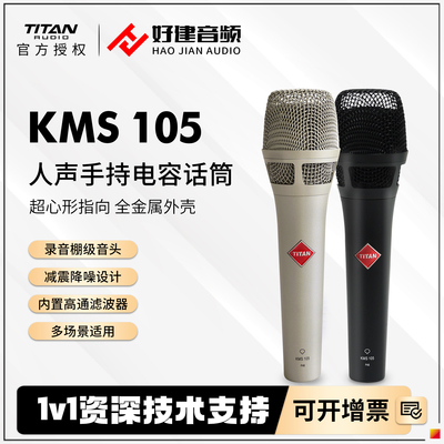 泰坦KMS105电容麦克风手持