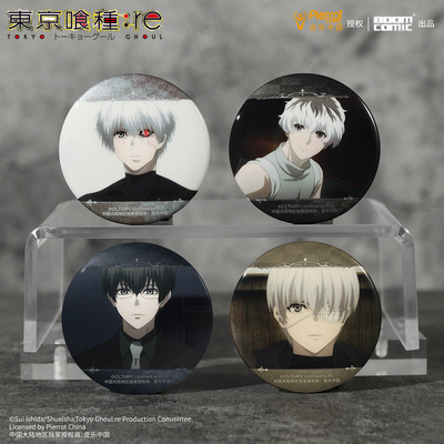 东京喰种：re盲抽徽章/吧唧