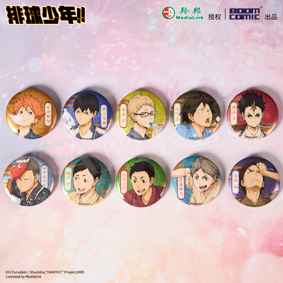 暴蒙正版 排球少年浴衣系列徽章/吧唧 日向翔阳 官谷