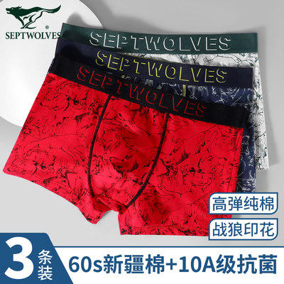 七匹狼纯棉2款平角少年全