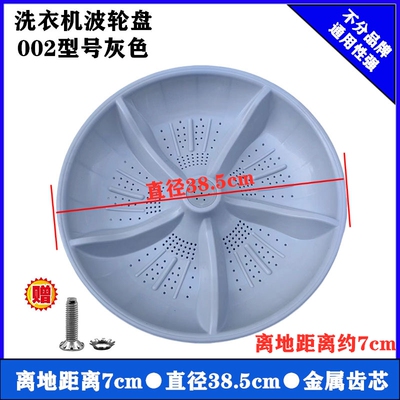 金帅XQB75-378 XQB75-3882 XQB75-378B洗衣机波轮盘 38.5CM 11齿