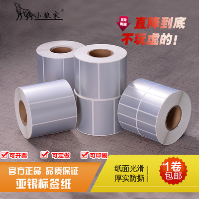 亚银标签纸80-85 75 70 65r 60 50 40宽不干胶条码纸哑银机械配件