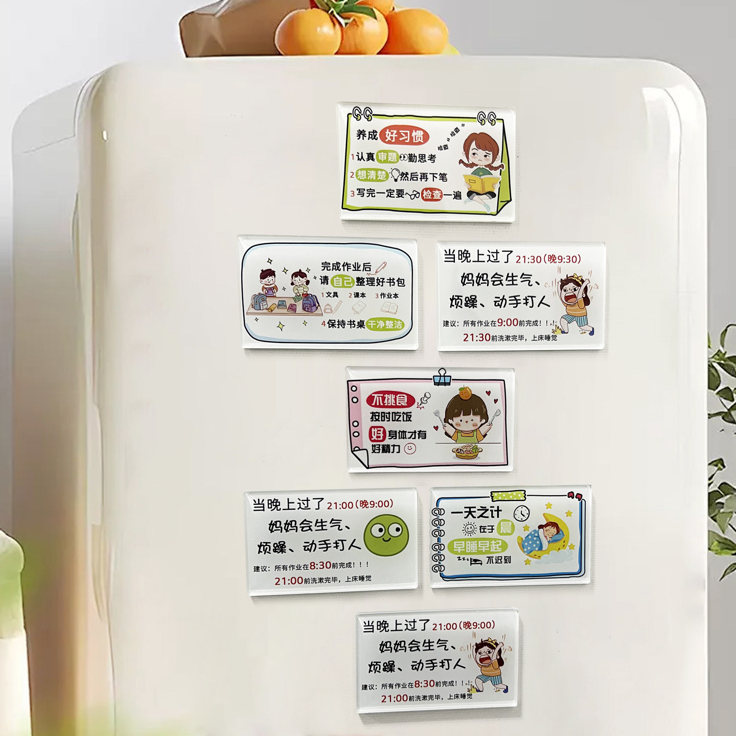 9点之前小学生习惯养成亚克力冰箱贴磁吸贴鼓励提醒装饰磁性贴纸