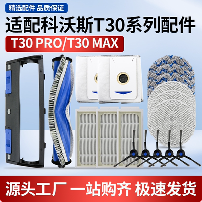 科沃斯扫地机T30PRO配件滚边刷