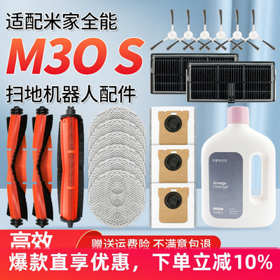 适用于米家全能M30S扫拖地机配件