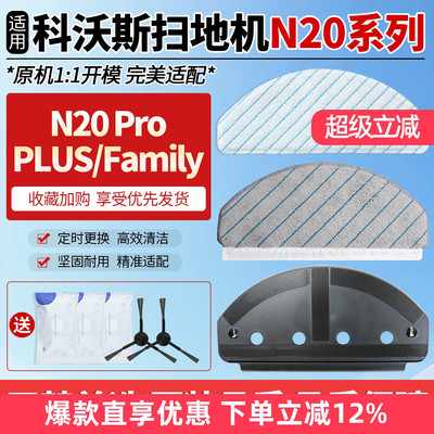 适配科沃斯扫地机配件N20系列