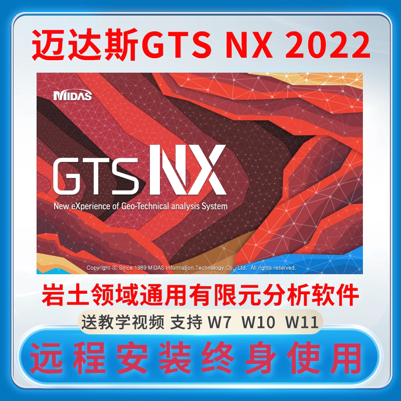 迈达斯midas GTS NX2022岩土领域通用有限元分析计算软件加密狗